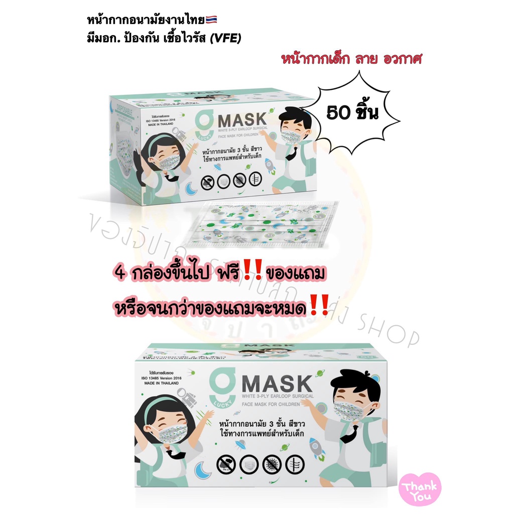 (G lucky mask เด็กสีขาว) พร้อมส่ง หน้ากากอนามัยเกรดการแพทย์ สีเขียว ...