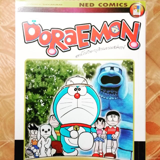 หนังสือการ์ตูนโดราเอมอน ตอน โนบิตะบุกดินแดนมหัศจรรย์ Shopee Thailand
