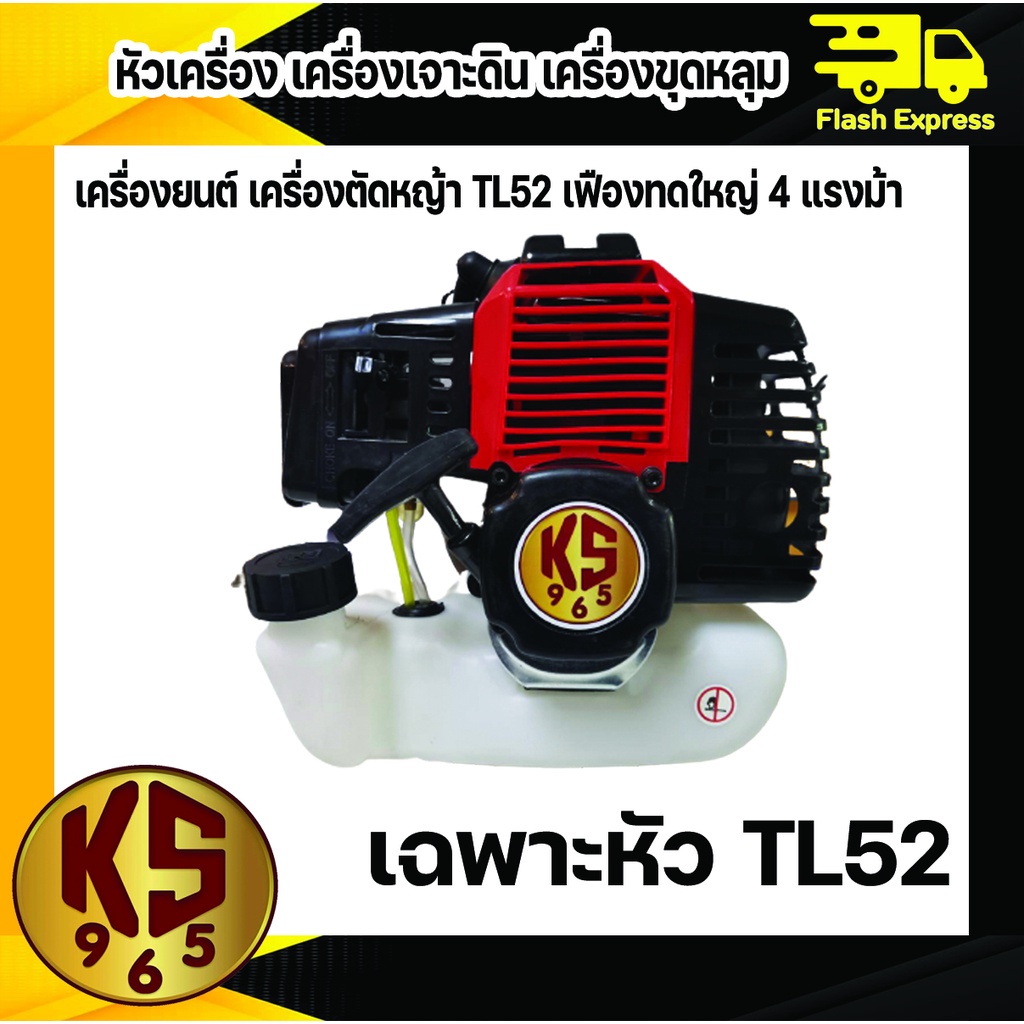หัวเครื่ิองตัดหญ้า TL52 เฟืองทดใหญ่ 4 แรงม้า | Shopee Thailand