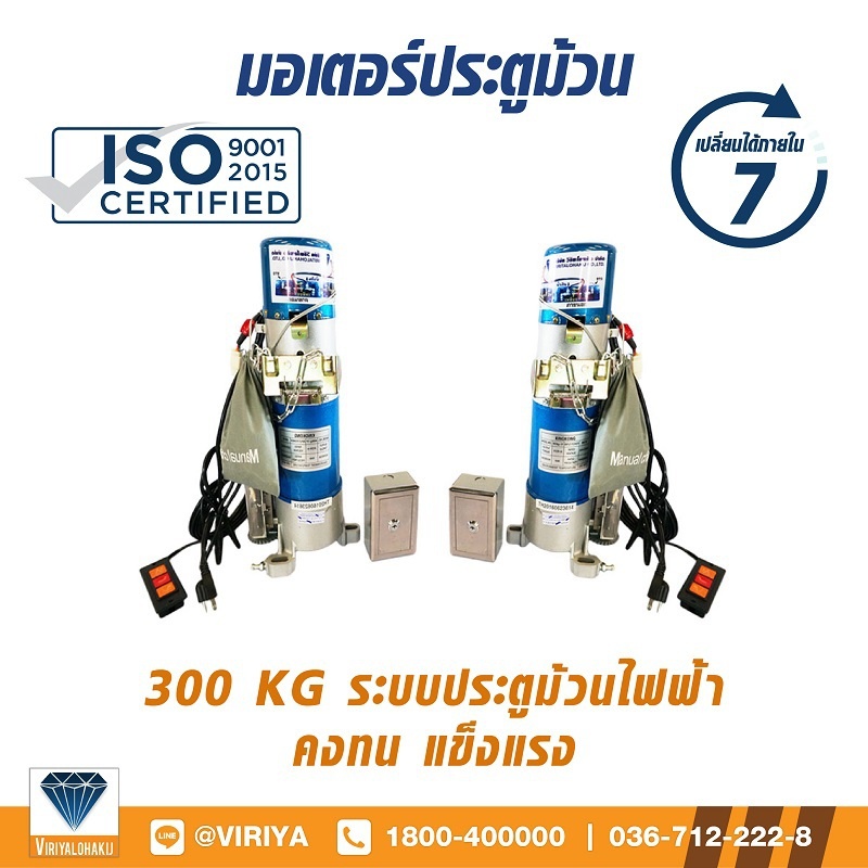 มอเตอร์ระบบประตูม้วนไฟฟ้า ขนาด 300 KG (2 ชิ้น) 1P,2P By Vir_group ...