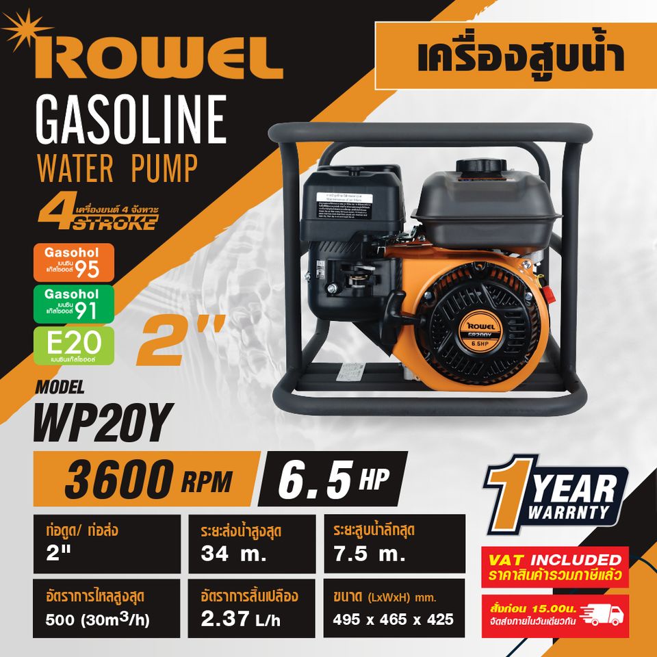 Rowel เครื่องสูบน้ำ เครื่องยนต์เบนซิน WP20Y (6.5 แรงม้า ท่อ 2" ) | Shopee Thailand