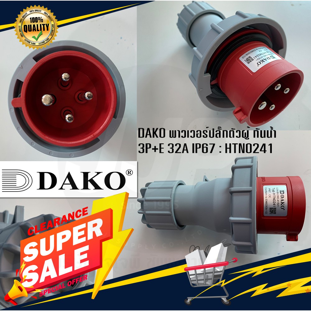DAKO พาวเวอร์ปลั๊กตัวผู้ (Power Plug) รุ่น HTN0241 กันน้ำ 3P+E 32A 380V ...
