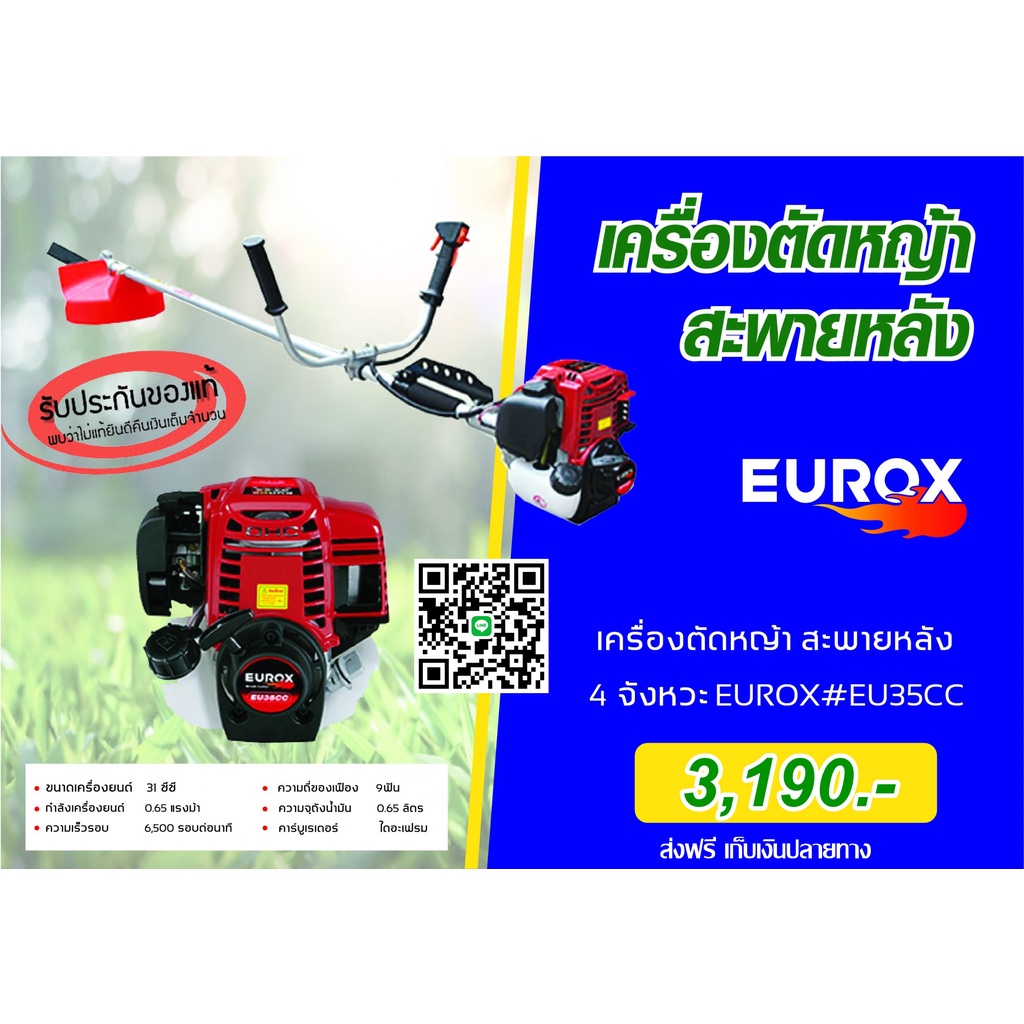 Eurox เครื่องตัดหญ้า สะพายบ่า 1.5 แรงม้า เครื่องยนต์ 4 จังหวะ รุ่น EU35CC ( 4 Stroke Gasoline ...