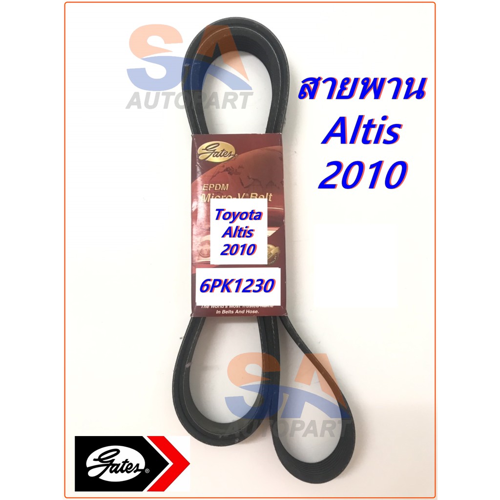 สายพาน TOYOTA ALTIS 1ZR-FE, 2ZR-FBE ขนาด 6PK1230 | Shopee Thailand