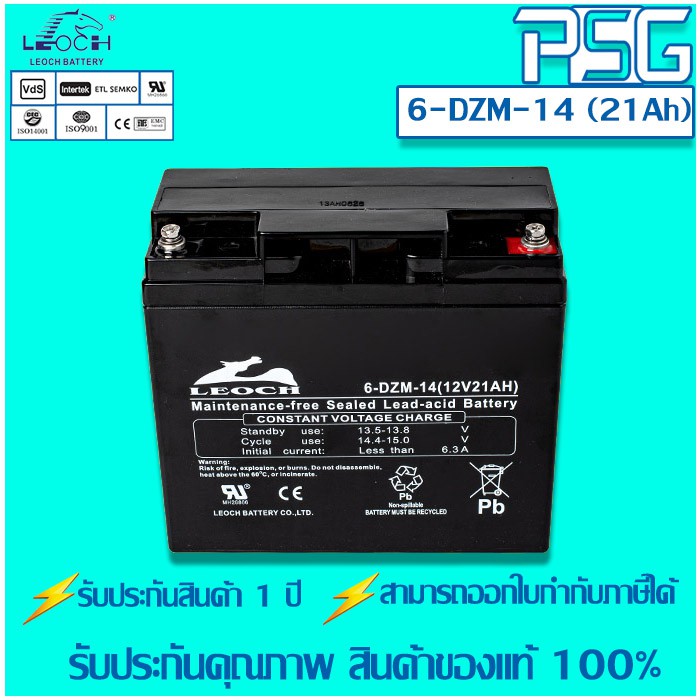6-DZM-14 (12V, 21 AH) LEOCH VRLA Batteries | Shopee Thailand