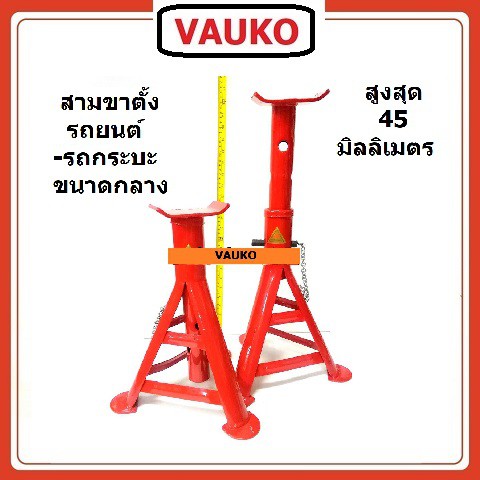 VAUKO : CLK CAR & TRUCK STAND ขาตั้งรถยนต์-รถกระบะ แบบ 3 ขา ขนาดกลาง (สีแดง) จำนวน 1 คู่ (2 ตัว ...
