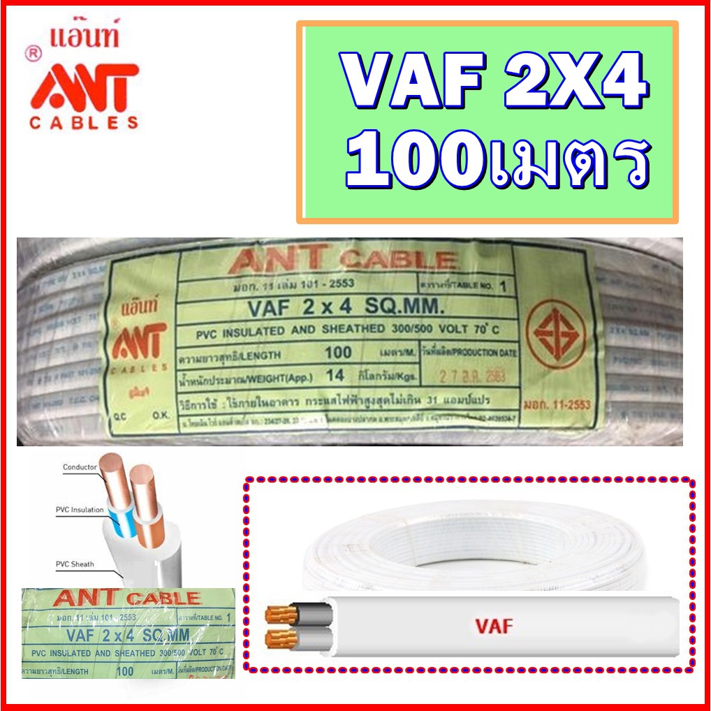 สายไฟ VAF 2x4 ความยาว 100เมตร สายคู่แบนสีขาว ทองแดงเต็ม กระแส31AMP VAF 2แกน เบอร์ 4 sqmm ...