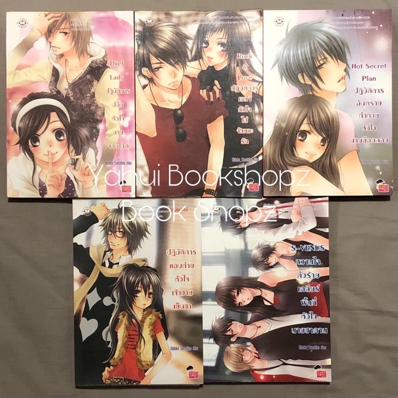 นิยาย Set Venus 1-5 จบ ขายแยก แจ่มใส Hideko_Sunshine Thief Lady Rock & Love ปฏิบัติการแอบถ่าย ...