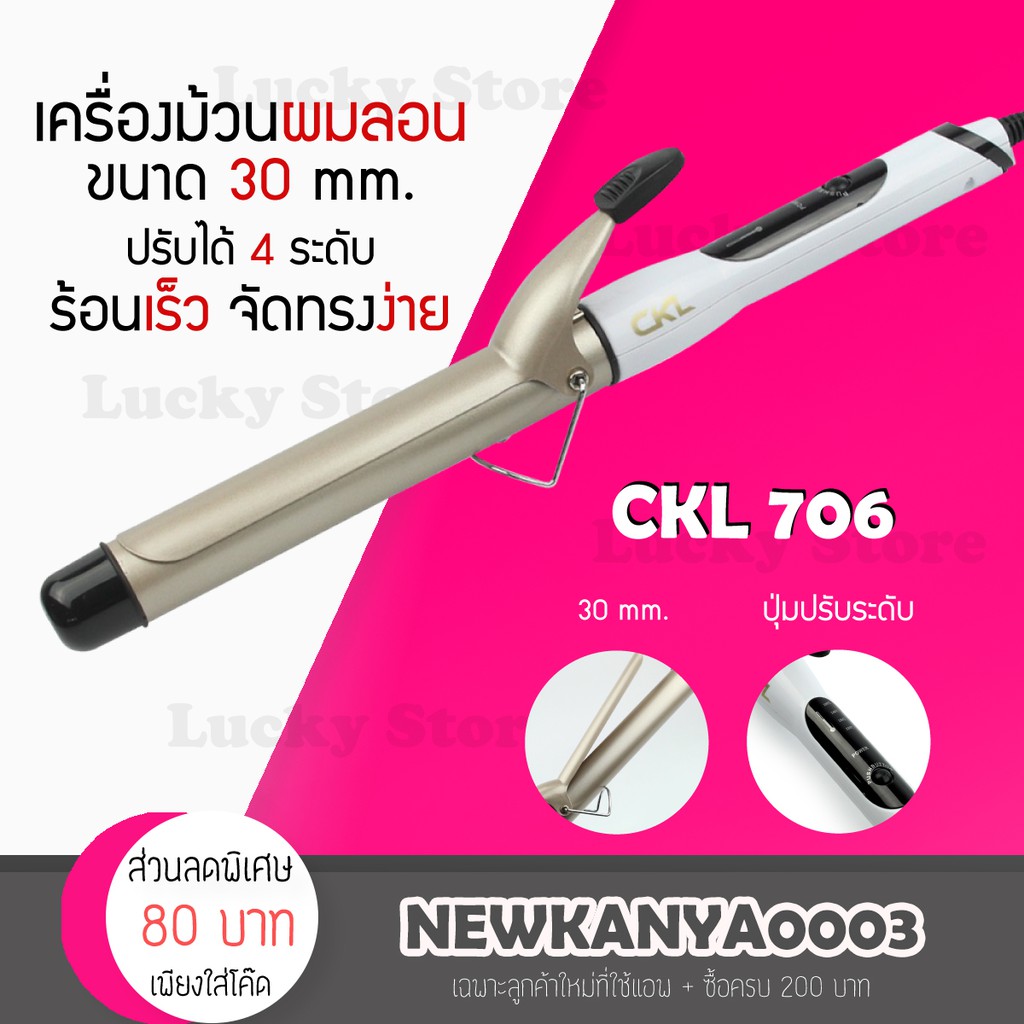 LIC 🔥 พร้อมส่ง 🔥 เครื่องม้วนผม CKL 706 / CKL 730 / JMF 8886 Hair Curler แกนม้วนผม แกนม้วนเซรามิค ...