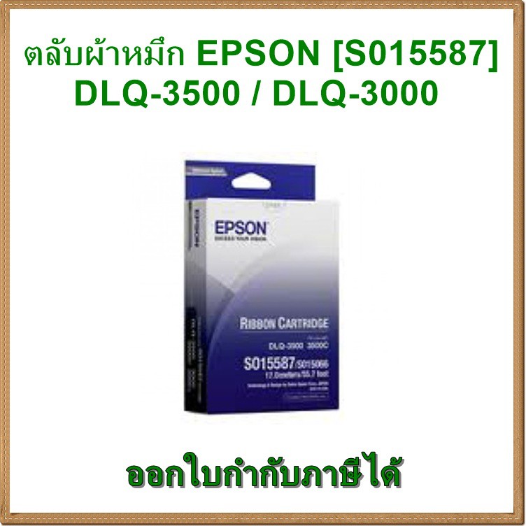ตลับผ้าหมึก EPSON RIBBON FOR DLQ3500/3000 [S015587] ของแท้ | Shopee ...