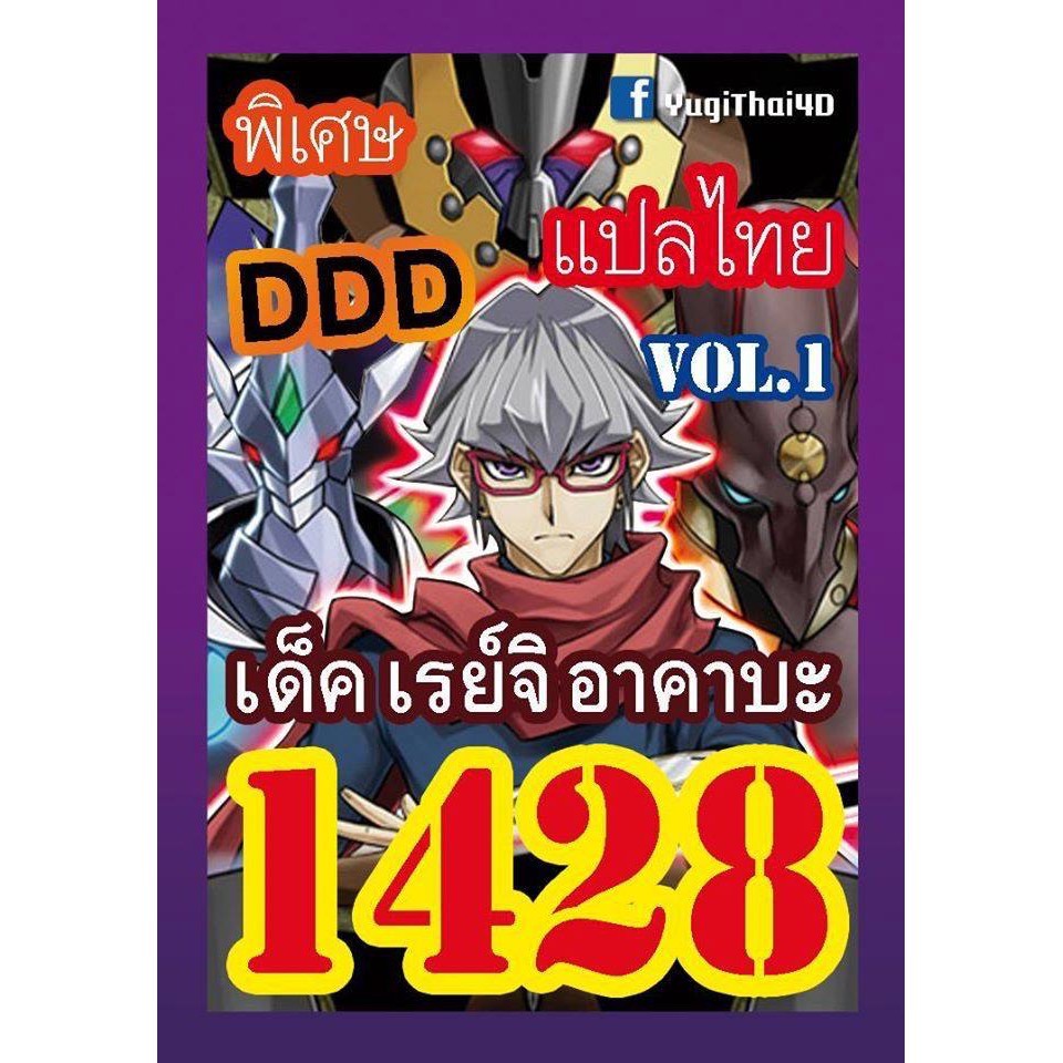 การ์ดยูกิแปลไทย เด็ด 1398 1399 1400 1401 1403 1408 1409 1414 1419 1420 1428 1430 การ์ดยูกิ แปล ...