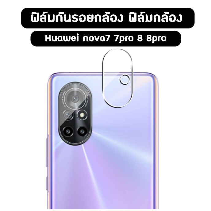 ฟิล์มกันรอยกล้อง ฟิล์มกล้อง HUAWEI Nova8pro NOVA8 nova7 nova7pro | Shopee Thailand