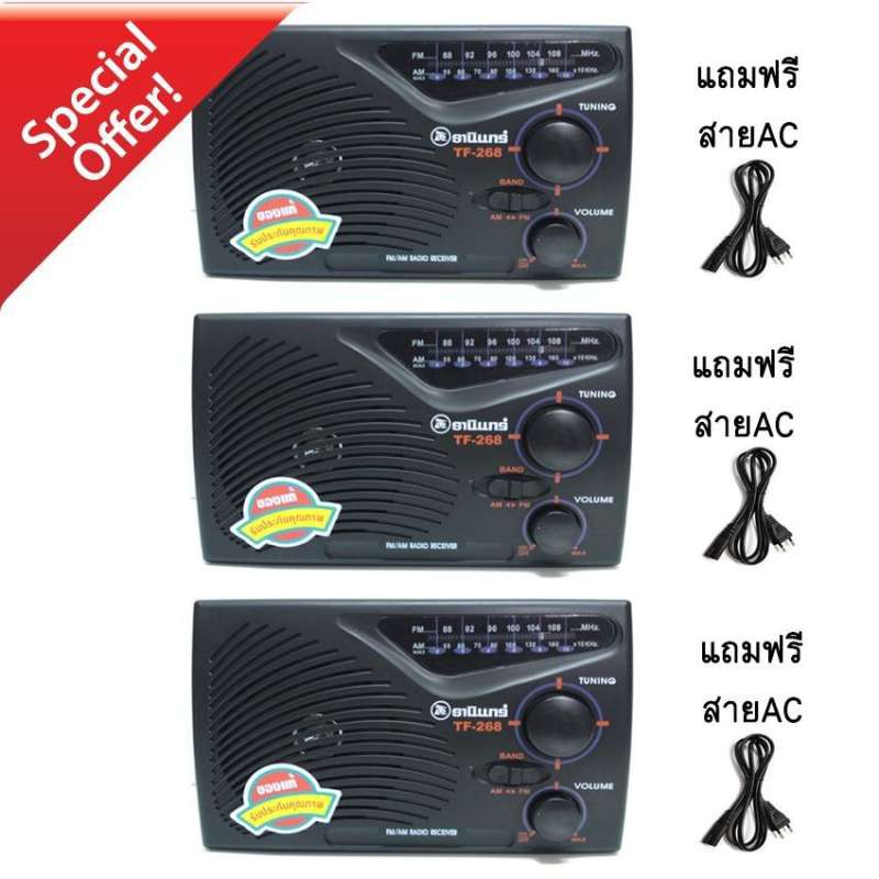 TANIN วิทยุธานินทร์ AM / FM รุ่น TF-268 (สีดำ) แพ็ค 3 เครื่อง | Shopee Thailand