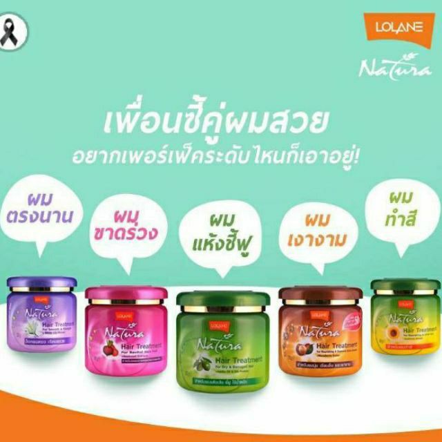 โลแลน เนทูร่า ทรีทเม้นท์ หมักผม lolane natura hair treatment มีทั้งหมด⏩ ...