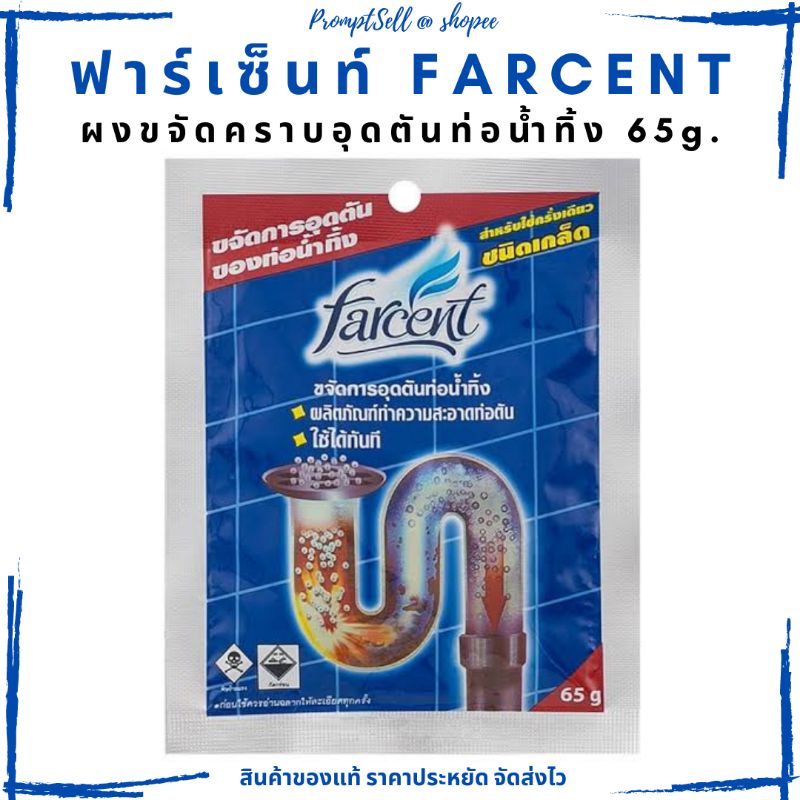 ผงขจัดคราบอุดตันท่อน้ำทิ้ง 65กรัม Farcent | Shopee Thailand