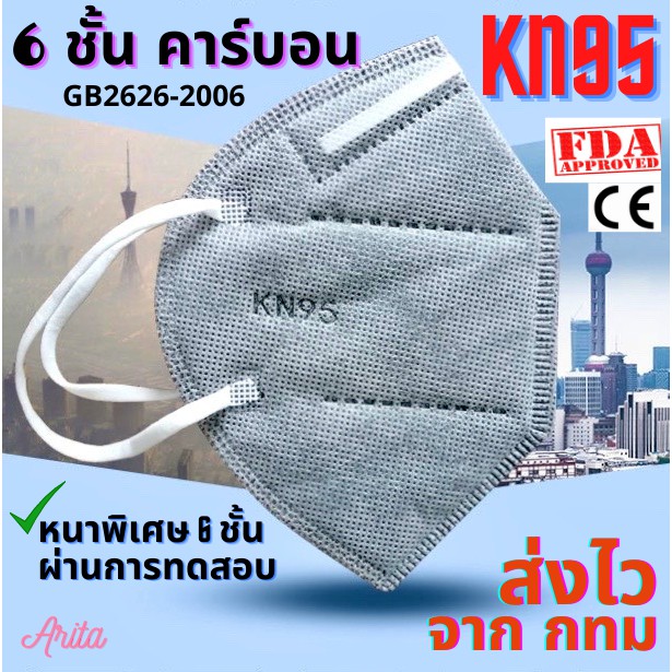 หน้ากากอนามัย 7 ชั้น KN95 N95 PM2.5 หน้ากากคาร์บอน แมสสีเทา กรองฝุ่น หนาพิเศษ แท้100% ผ้าปิดปาก ...
