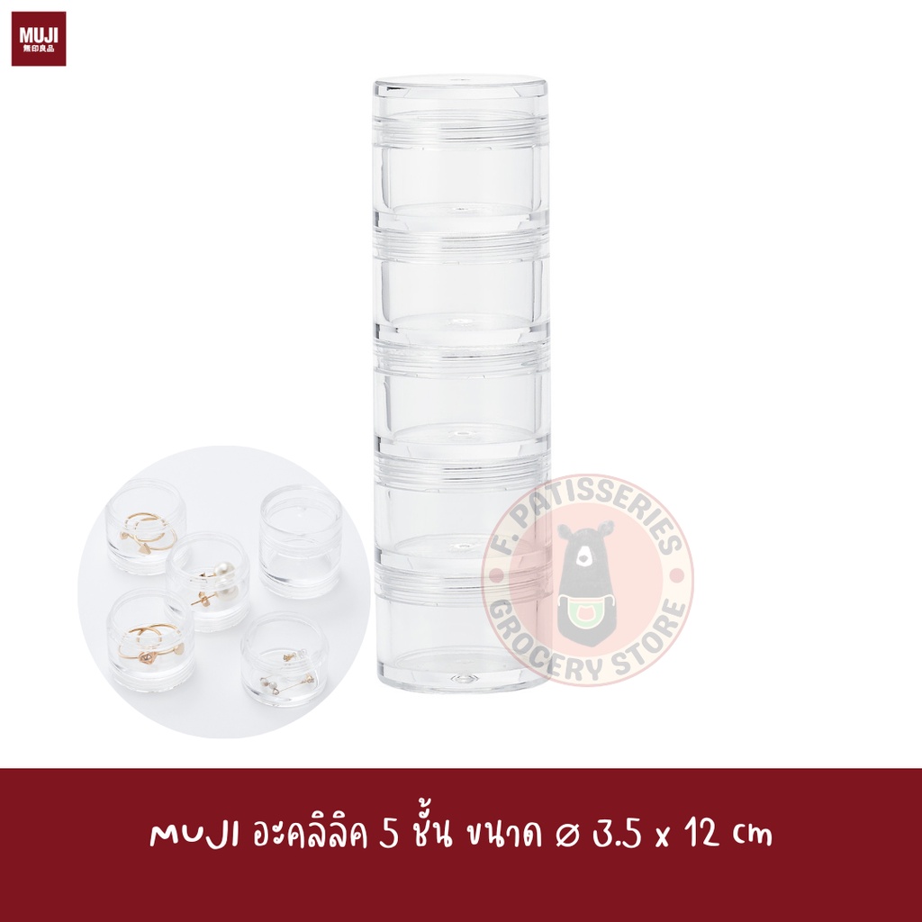 MUJI ชั้นจัดระเบียบ ยา หรือ วัสดุขนาดเล็ก Stacking Case ตลับ ต่อกัน ...