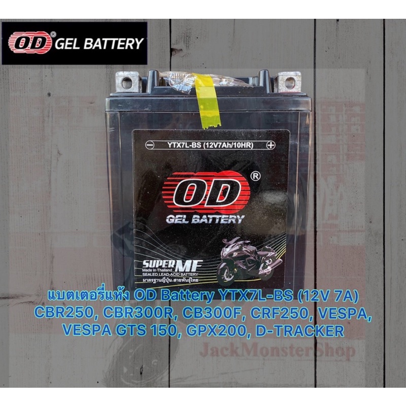 แบตเตอรี่แห้ง OD Battery YTX7L-BS (12V 7A) CBR250, CBR300R, CB300F ...