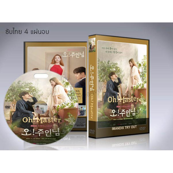 ซีรี่ย์เกาหลี Oh! Master / Oh My Lady Lord (ซับไทย) DVD 4 แผ่นจบ ...