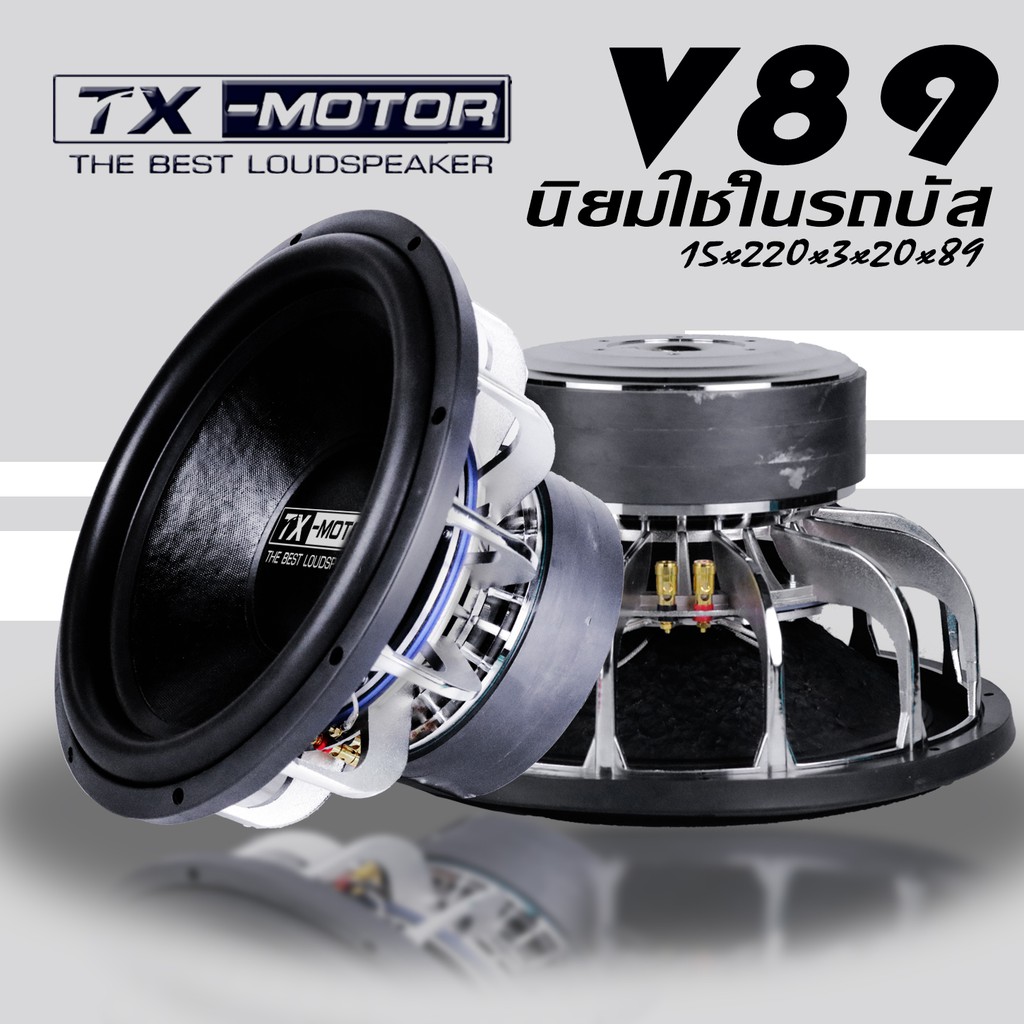 TX-MOTOR Subwoofer ลำโพงซับเบส 15นิ้ว พรีออเด้อ สเปค220v89A รุ่นดัง ...