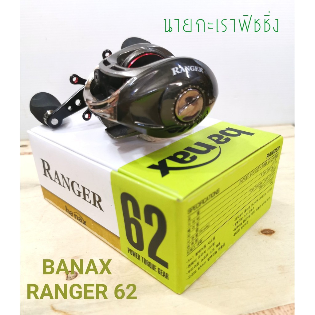 รอกหยดน้ำ BANAX RANGER 62 | Shopee Thailand