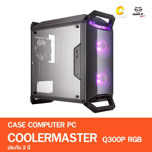 CASE (เคส) COOLER MASTER Q300P RGB | Shopee Thailand