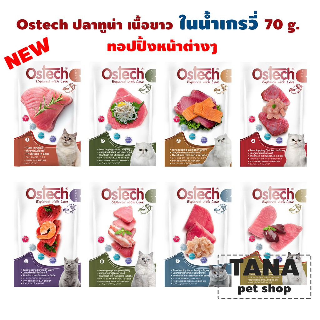 New Ostech ทูน่าในน้ำเกรวี่ ทอปปิ้งต่างๆ ยกกล่อง 12 ซอง | Shopee Thailand