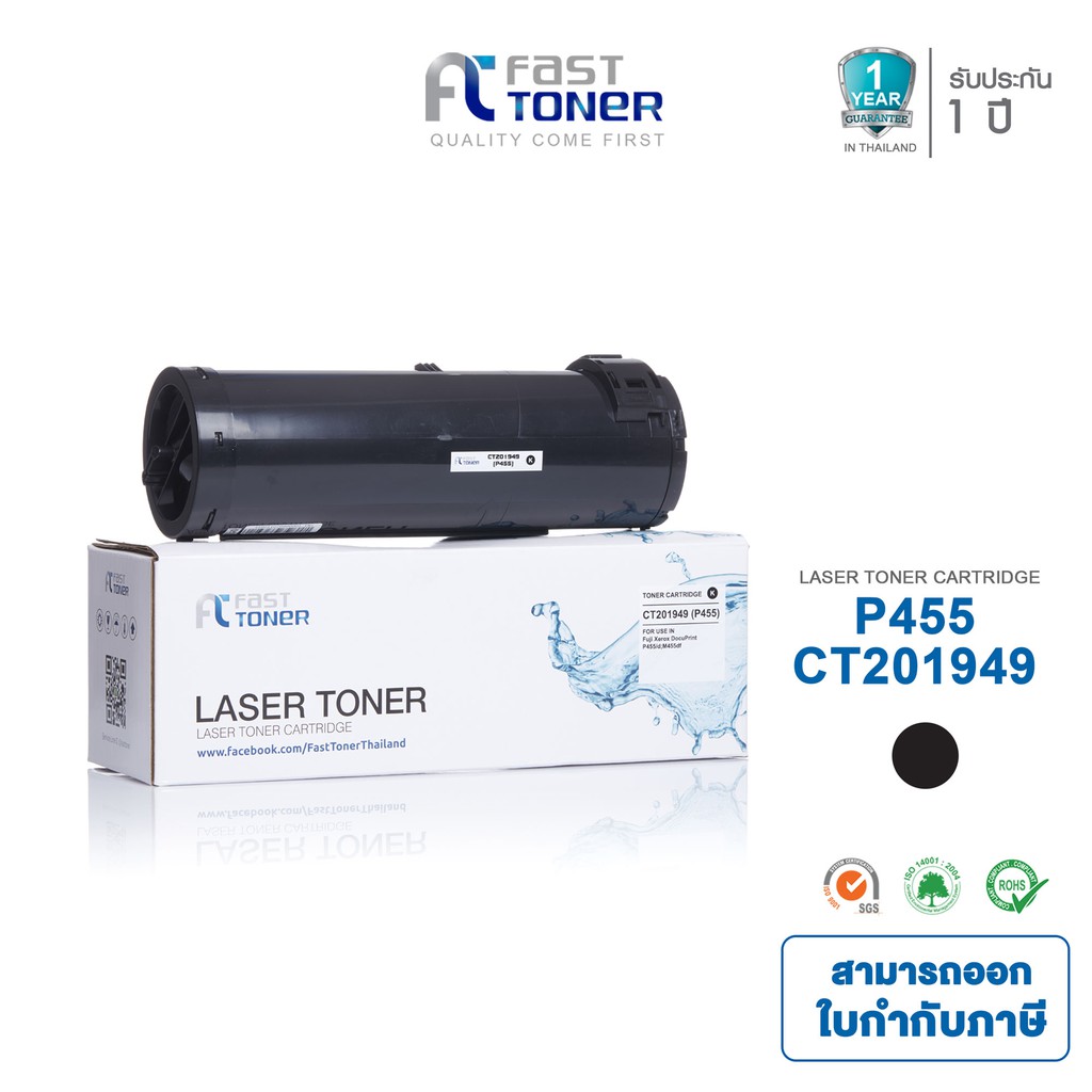 Fast Toner FUJI XEROX DocuPrint - P455/P455D ใช้ตลับหมึกเลเซอร์ ...