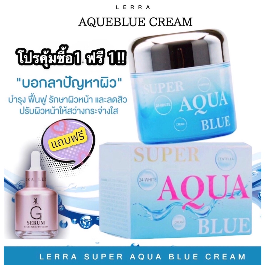LERRA AQUEBLUE CREAM กระปุกใหญ่ !! แถมฟรี SERUM | Shopee Thailand