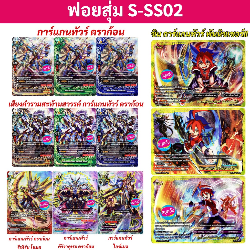 ฟอยสุ่ม 12 แบบจาก S-SS02 , S-SS02-1 ดราก้อนเวิลด์ , S-SS02-2 คาตานะ ...