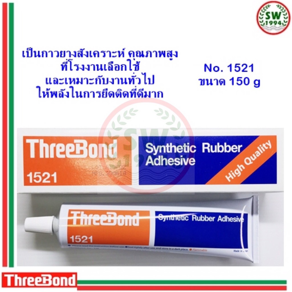 กาวยาง THREEBOND 1521 | Shopee Thailand