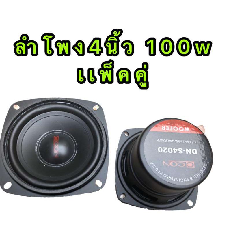 DN-S4020 ลำโพงเสียงกลาง ลำโพง4นิ้ว แม่เหล็กขนาด 80MM. จำนวน 1คู่ ...