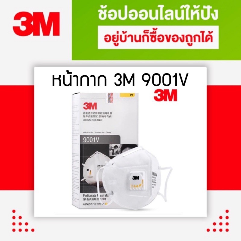 3M รุ่น 9001 P1 ( 10 ชิ้น) หน้ากากป้องกันฝุ่น สายรัดคาดหู หายใจสะดวก ...