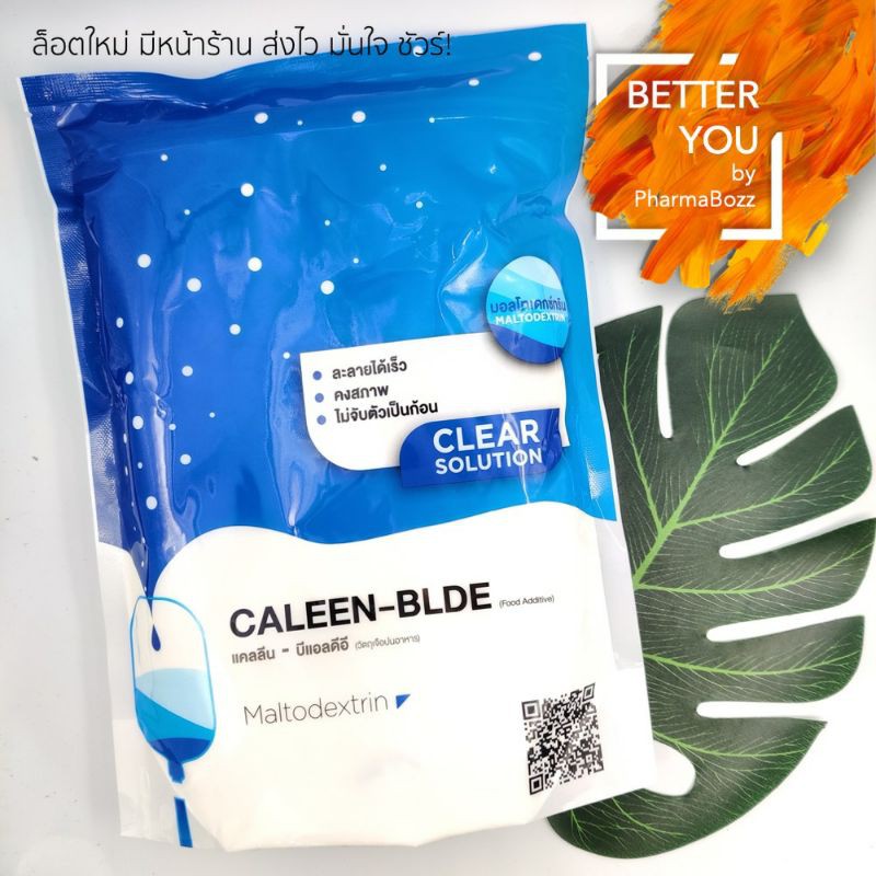 CALEEN-BLDe: Maltodextrin มอลโตเด็กซ์ตริน คาร์โบไฮเดรตทดแทนเพื่อควบคุม ...