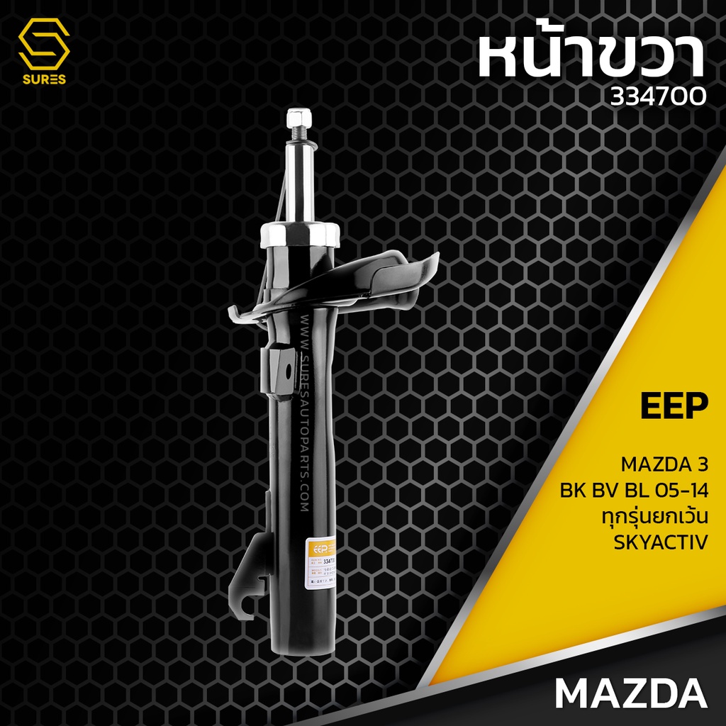 โช๊คอัพ MAZDA 3 BK BV BL 05-14 ทุกรุ่นยกเว้น SKYACTIV ตรงรุ่น 334700 ...