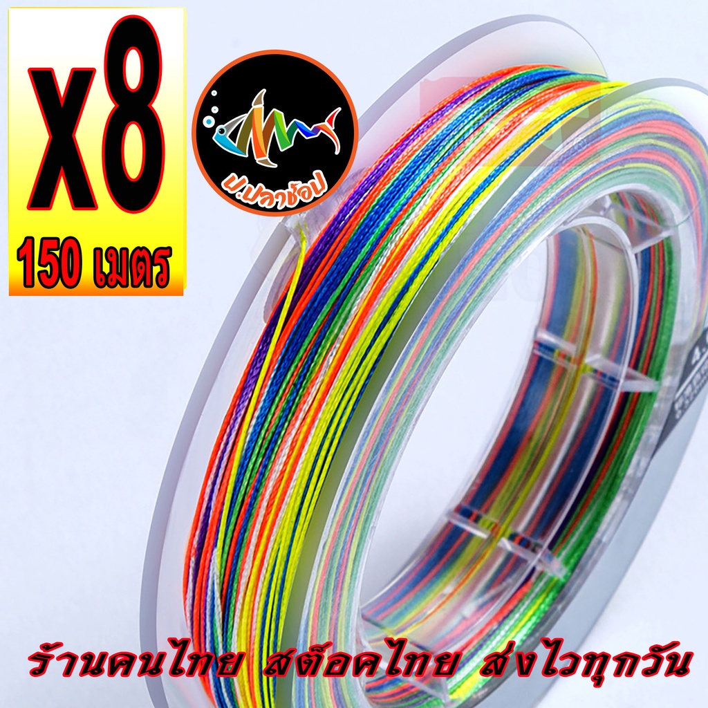 สายPE ถัก8 ยาว150 เมตร Muzi แข็งแรง เหนียว สายตกปลา PE X8 ตกปลาทะเล Luya pe สายตกปลาสายหลัก sub ...