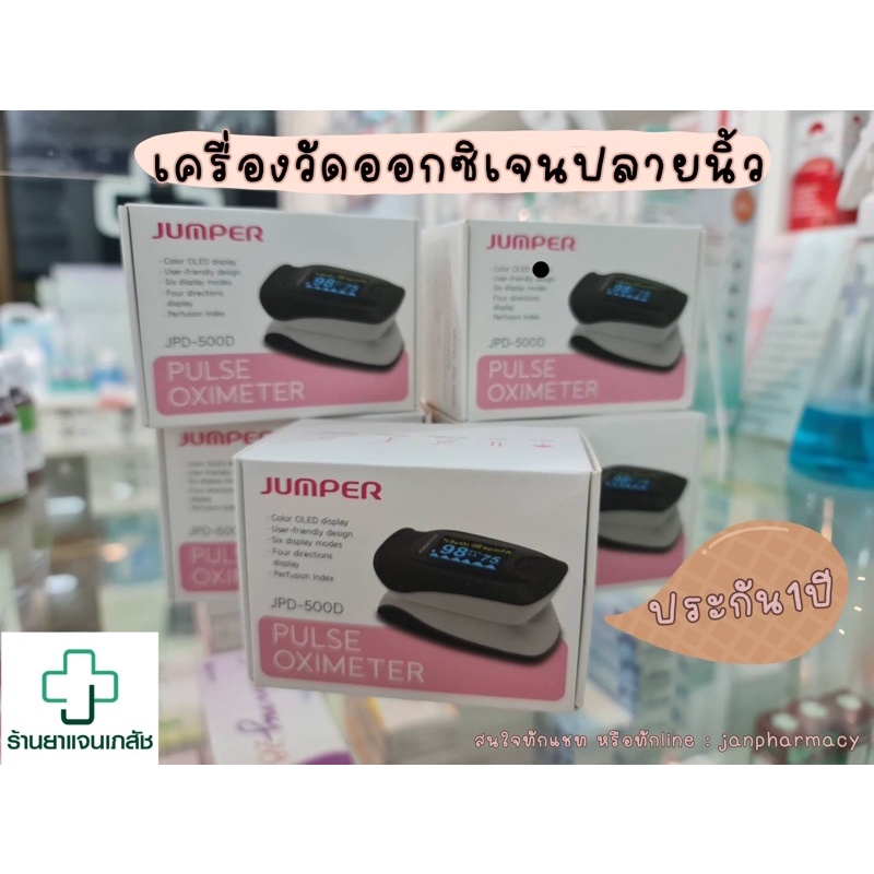 เครื่องวัดออกซิเจนปลายนิ้ว Jumper 500D | Shopee Thailand