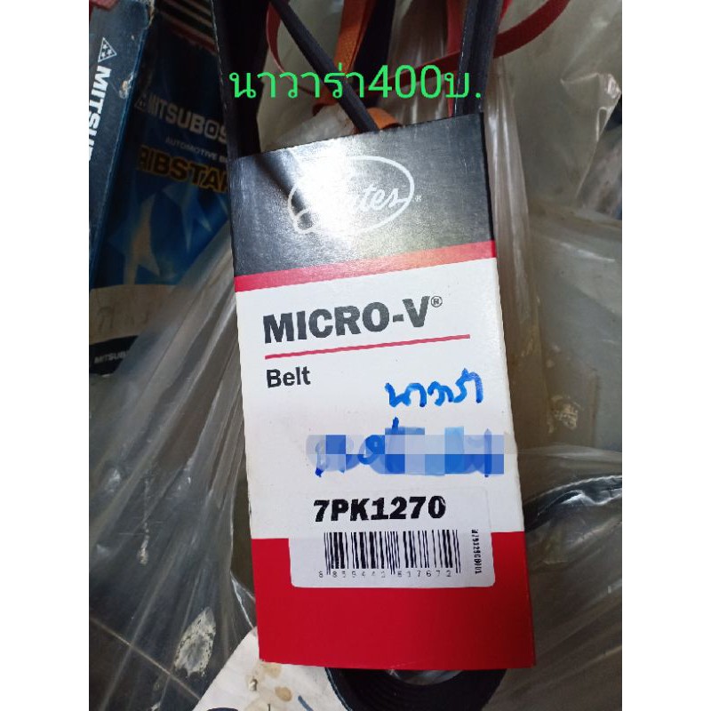 สายพานหน้าเครื่อง นาวาร่าgates 7pk1270 | Shopee Thailand