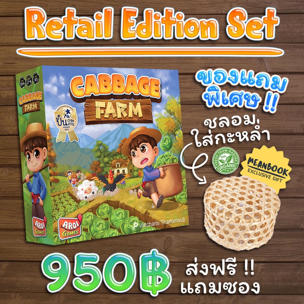 [แถมฟรี! ชะลอมใส่กะหล่ำ] Cabbage Farm Board Game (ภาษาไทย) | Shopee ...