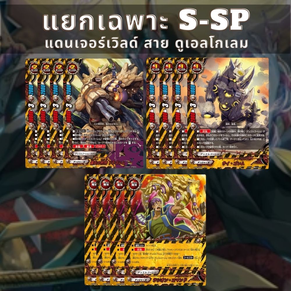 แยกเวิลด์ BFT-S-SP02-1,BFT-S-SP02-2 ชุดที่1 เทพไฟฟ้า/อากิโตะ/มังกร/คำสาป/มิติ/ทรงกลมฟ้า/นิทาน ...