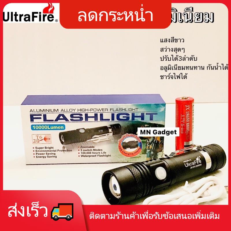 ไฟฉาย LED UltraFire 518 ไฟฉายแรงสูง กันน้ำ ซูมได้ ชาร์จ USB พร้อมถ่าน ...