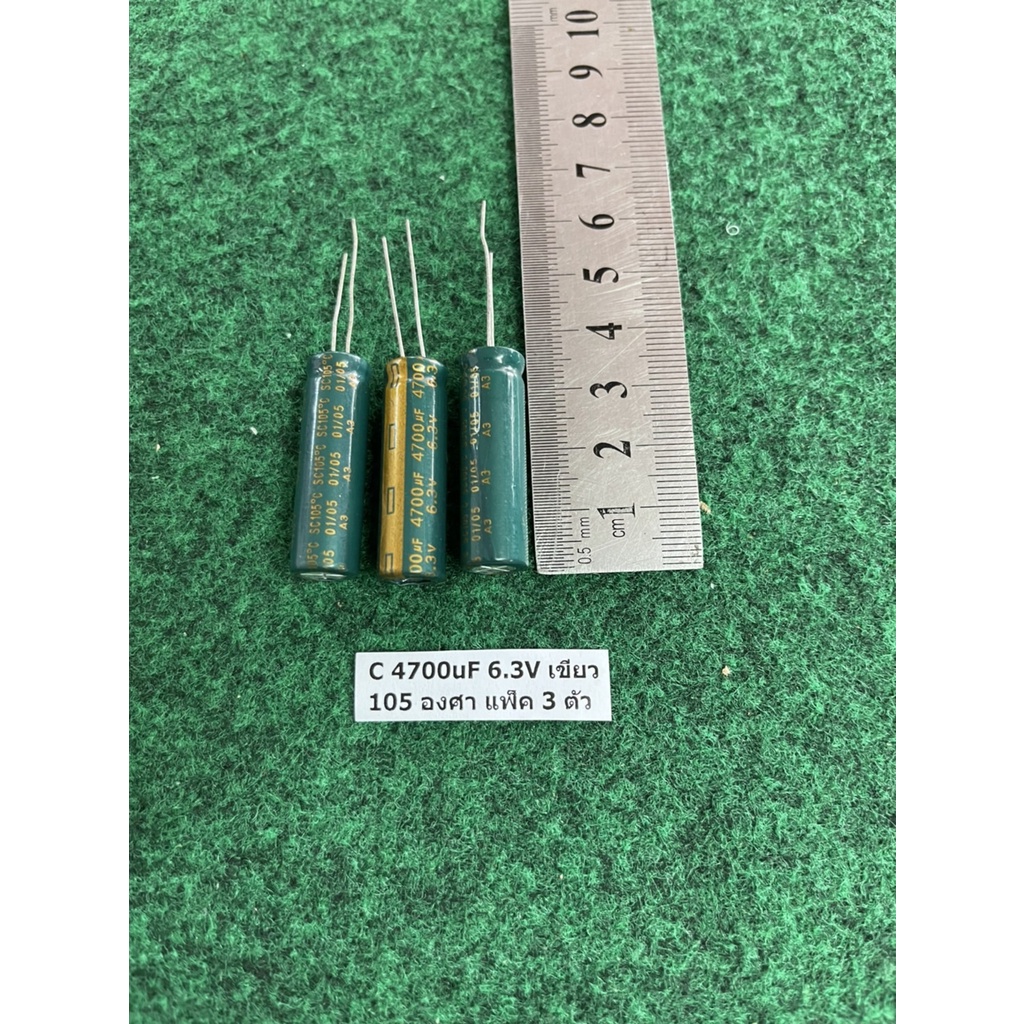 capacitor 105 องศา 4700uF 6.3v เขียว , 3300uF 6.3v เขียว , 6800uF 6.3V ...