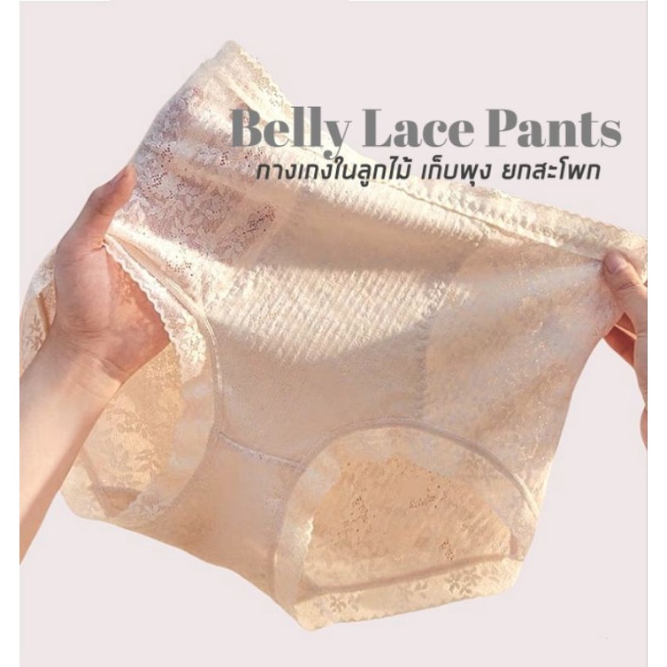 Lace belly 🪶 กางเกงในลูกไม้อย่างดี เก็บพุงเอวสูงเนื้อผ้าอย่างดีนุ่มมาก ...