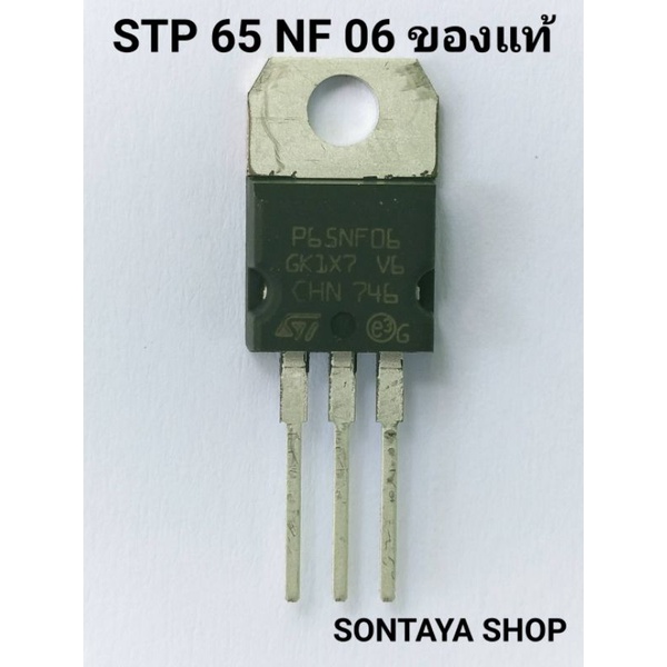 มอสเฟตSTP65NF06 ภาคจ่ายไฟเพาเวอร์แอมป์คลาสดี | Shopee Thailand
