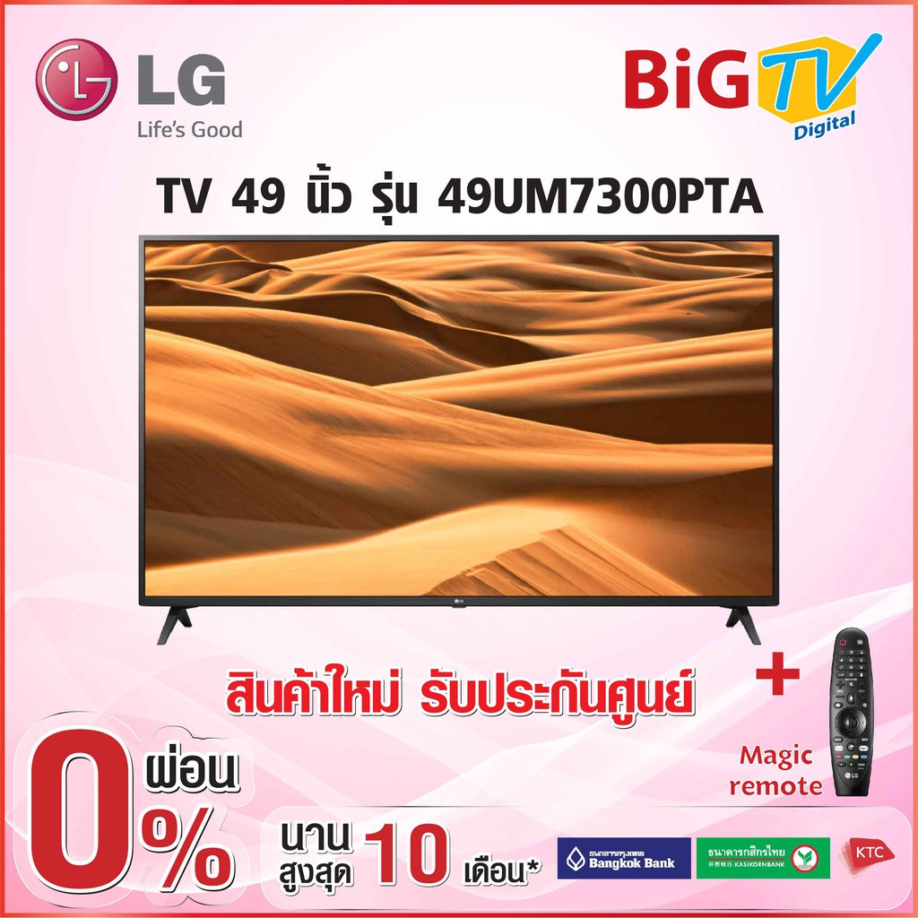 49 นิ้ว 4K UHD SMART TV 2019 (เมจิกรีโมท) LG รุ่น 49UM7300PTA (สินค้า ...