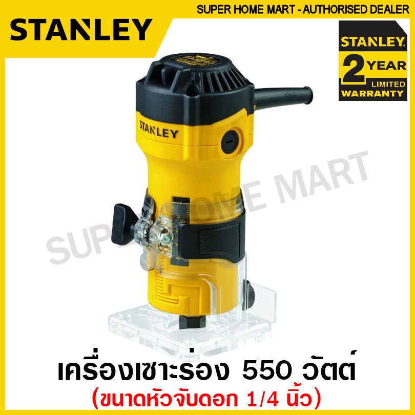Stanley เครื่องเซาะร่อง 1/4 นิ้ว 550 วัตต์ รุ่น ST55 ( Trimmer ...