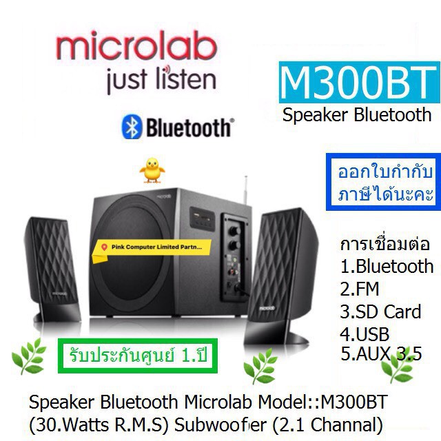 Speaker Bluetooth Microlab M-300BT (21.Channal ) Subwoofer 3.PC (38.Watts R.M.S) (ประกันศูนย์ 1 ...
