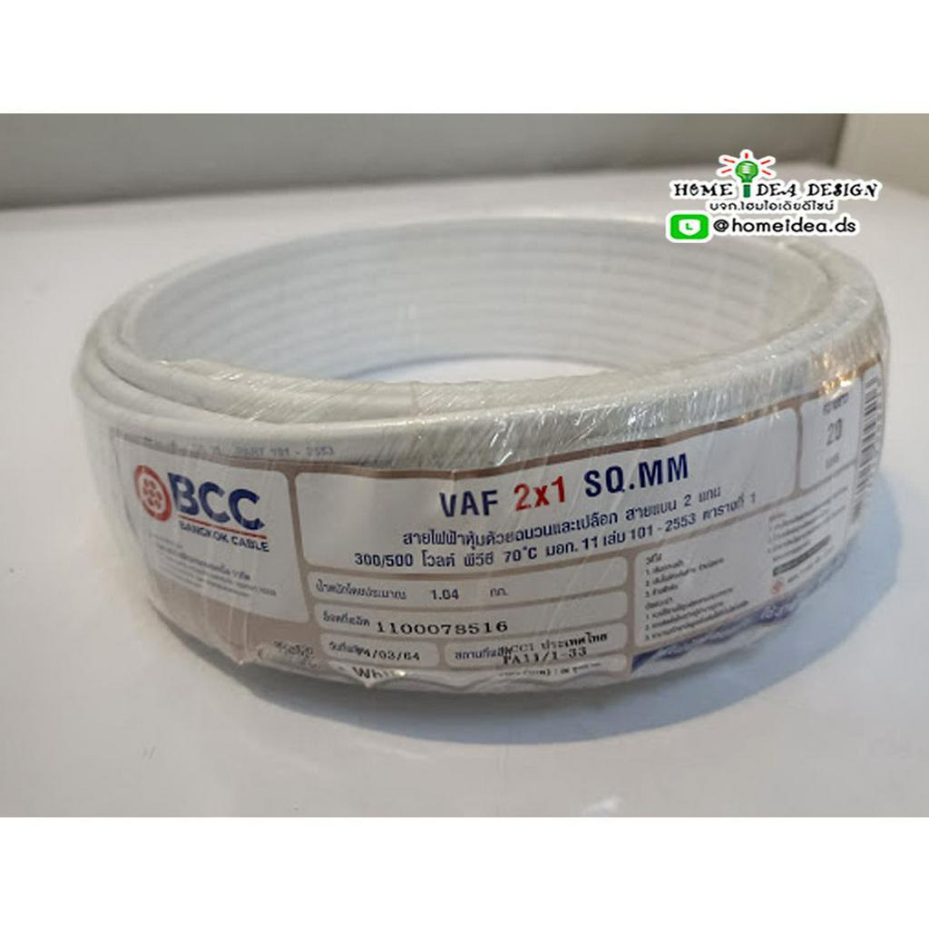 สายไฟVAF 2X1 SQMM300V (BCC) | Shopee Thailand