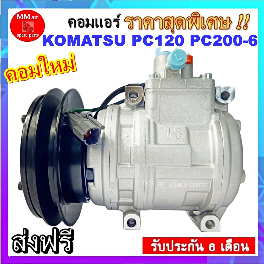 สินค้าของใหม่100% คอมแอร์ โคมัตสุ PC120 / PC200-6 :COMPRESSOR KOMATSU ...