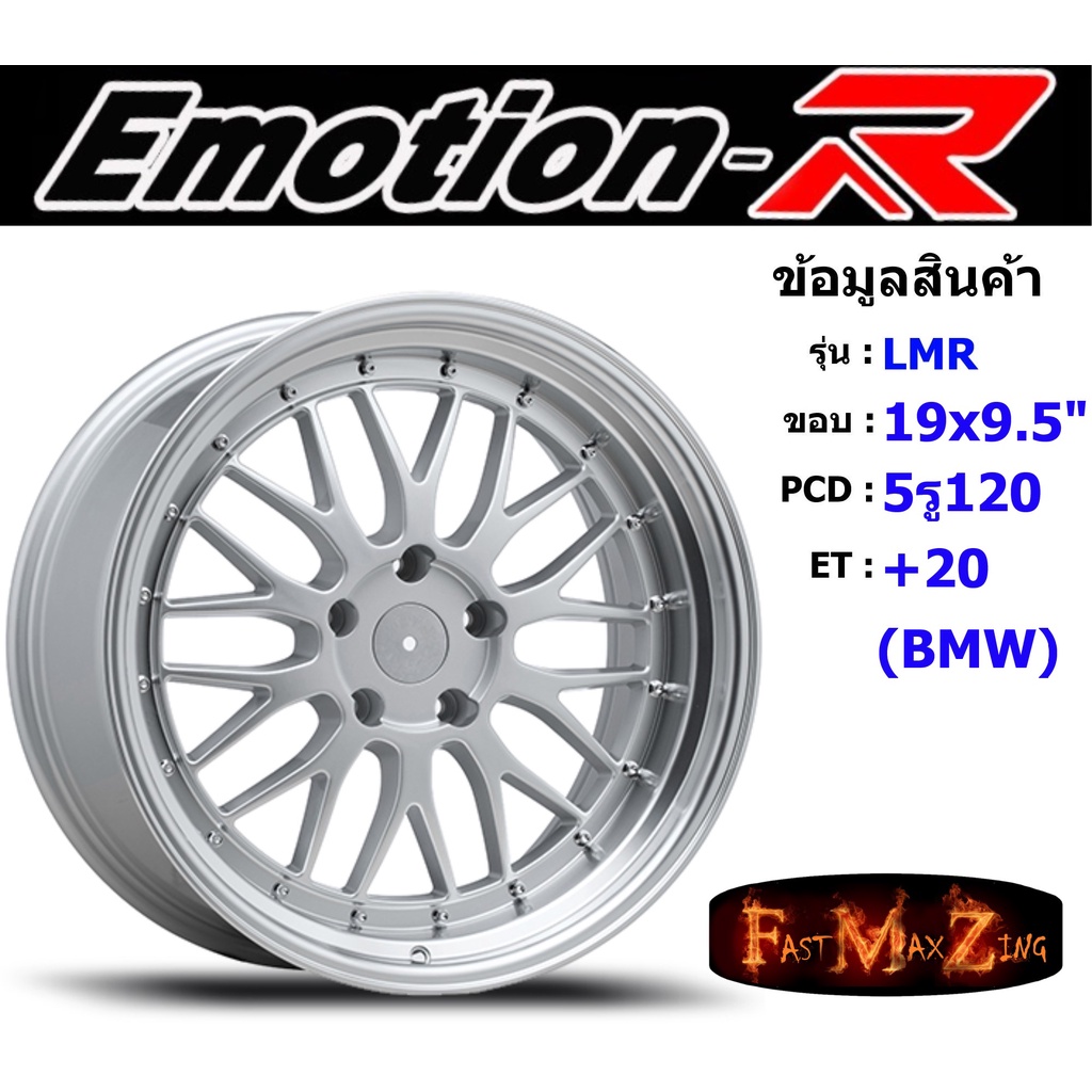 EmotionR Wheel LMR ขอบ 19x9.5" 5รู120 ET+20 สีSIL (BMW) | Shopee Thailand